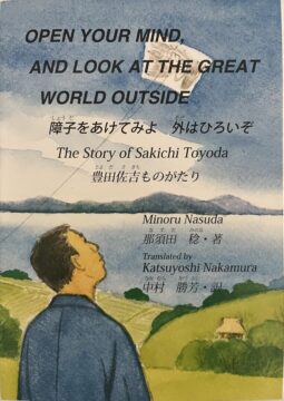 Open your mind, and look at the great world outside - The Story of ...